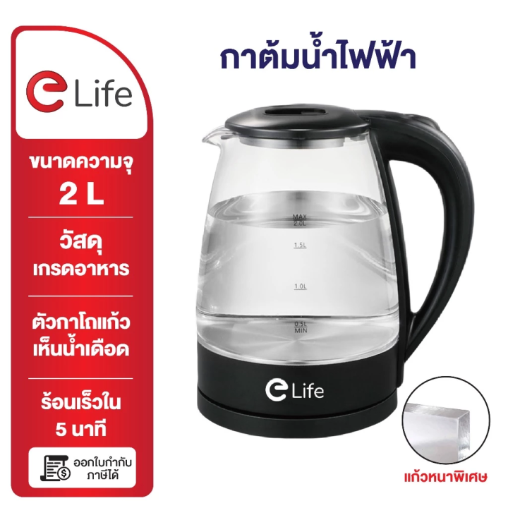 elife กาต้มน้ำ ไฟฟ้า กาน้ำ แก้วใส 2ลิตร ใหม่ 2025 Electric kettle กาน้ำร้อน สแตนเลส ร้อนเร็ว5 ...