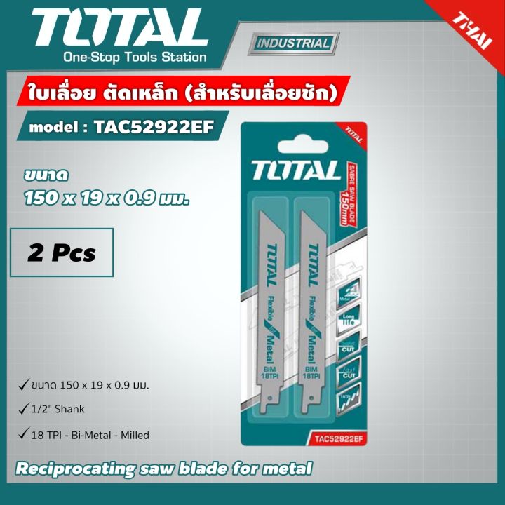 TOTAL 🇹🇭 ใบเลื่อย ตัดเหล็ก รุ่น TAC52922EF สำหรับเลื่อยชัก Sabre Saw ...