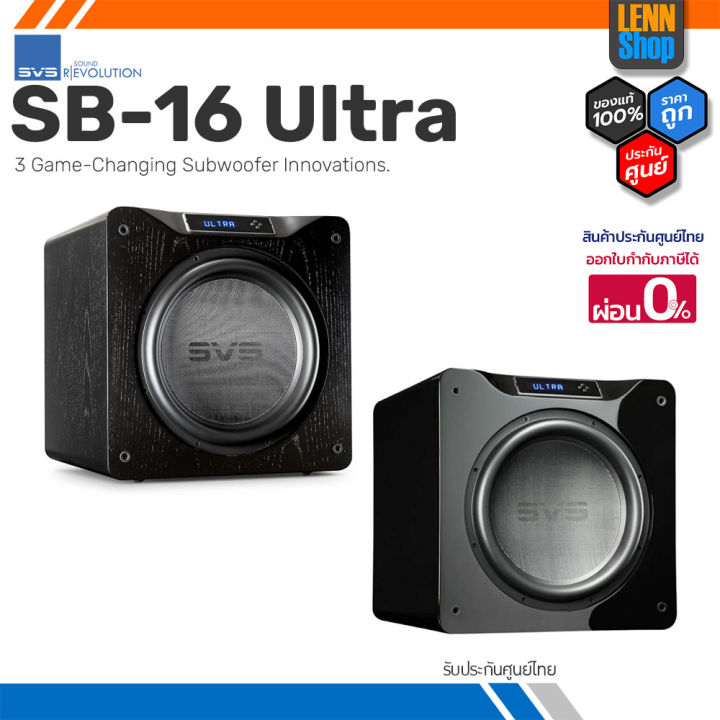SVS SB-16 ULTRA / Subwoofer 1500 Watt DSP Controlled 16 / ประกัน 1 ปี ...