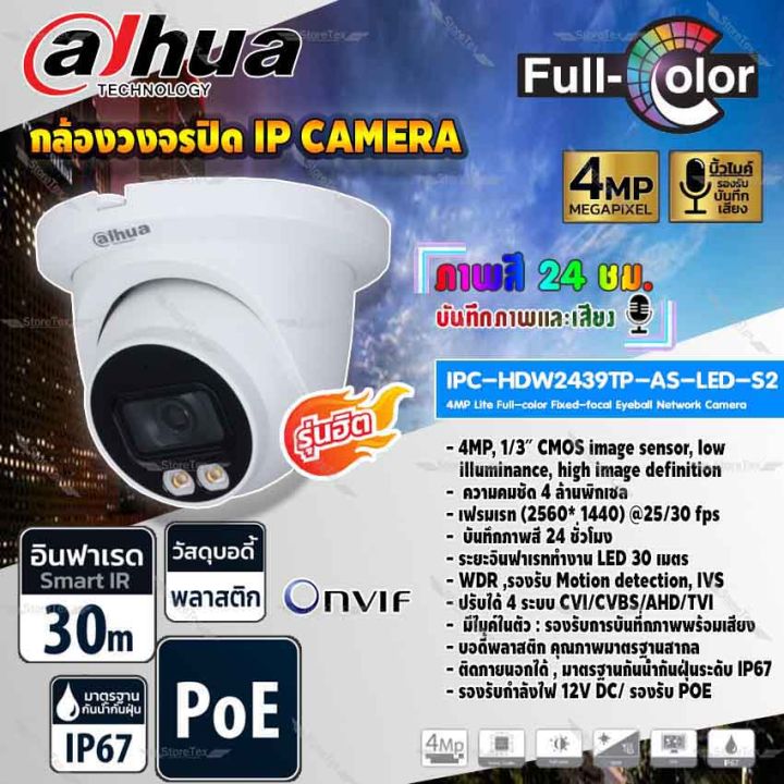 DAHUA กล้องวงจรปิด IP Camera 4MP Lite Full-color Fixed-focal Eyeball Network Camera รุ่น IPC ...
