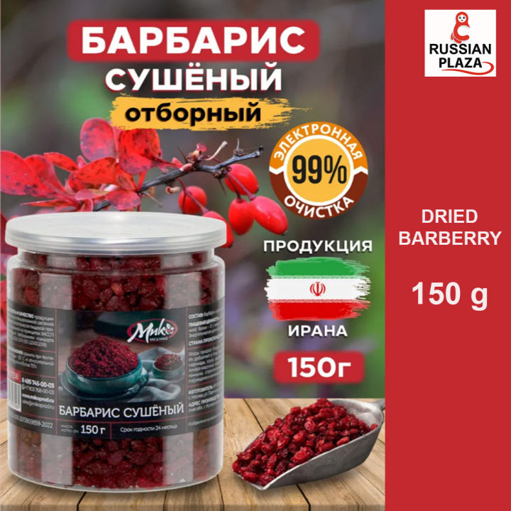 บาร์เบอร์รี่อบแห้ง / Dried barberry / Сушеный барбарис , Russian Plaza ...