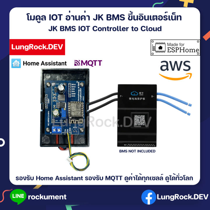RockuEnergy JK BMS IOT Controller อ่านค่า JK BMS ขึ้นระบบอินเตอร์เน็ท รองรับ Home Assistant ...