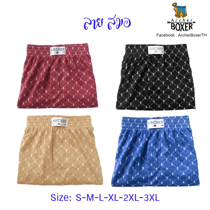 Archer Boxer กางเกงบ๊อกเซอร์ กางเกงขาสั้น ผ้ายืด นุ่มใส่สบาย มีทุกไซส์ ...
