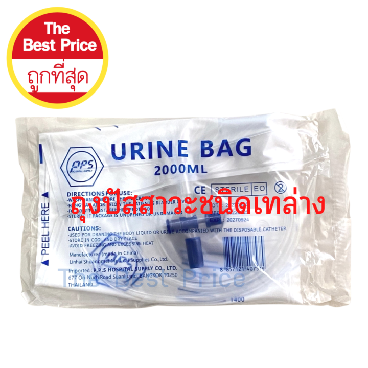 URINE BAG ถุงปัสสาวะชนิดเทล่าง ขนาดบรรจุ 2000 ml ยี่ห้อ PPS | Lazada.co.th