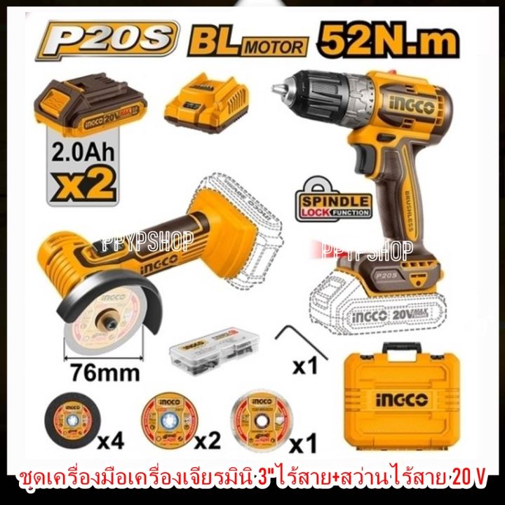 INGCO Combo Set เจียร์มินิ+สว่านไร้สาย รุ่น CKLI20278 รับประกัน 2ปี ...