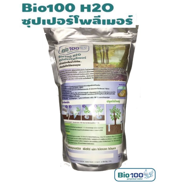เจลอุ้มน้ำ Bio100 Hydrogel Potassium-based SAP โพลีเมอร์สารอุ้มน้ำได้ 300 เท่าของน้ำหนักตัว ใช้ ...
