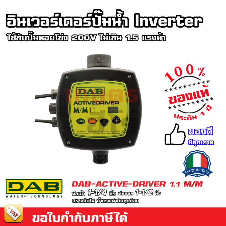 อินเวอร์เตอร์ Inverter DAB สำหรับปั๊มน้ำทุกประเภท แปลงปั๊มให้เป็นระบบ ...