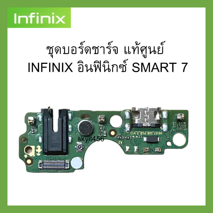 ชุดบอร์ดชาร์จ แพรชาร์จ แท้ศูนย์ infinix Smart7 แพรตูดชาร์จตรงรุ่น ...