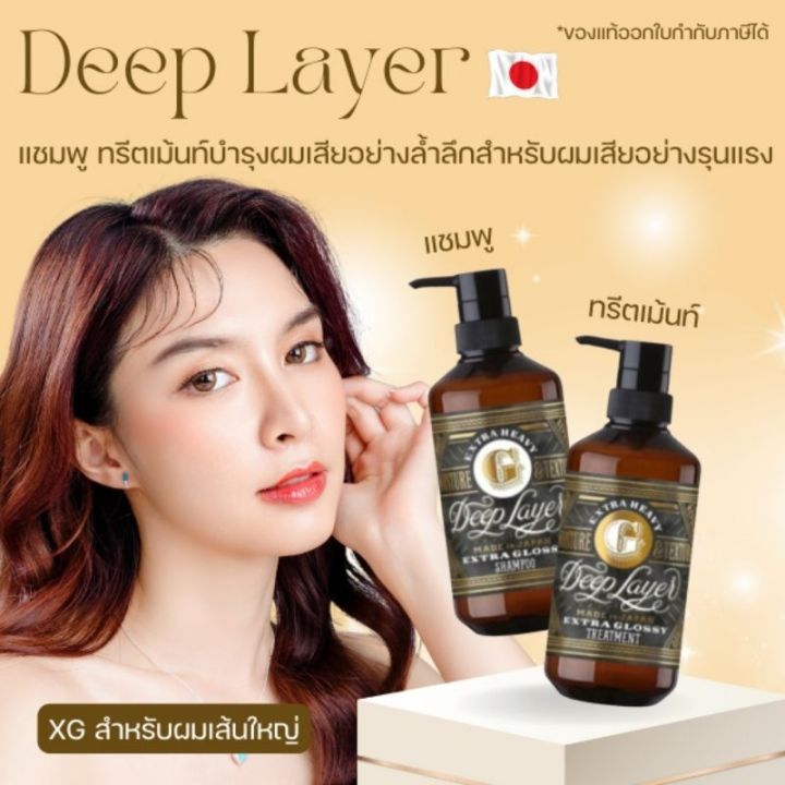 SHAMPOO DEEP LAYER EXTRA SLEEK สูตร G แชมพู ทรีทเม้นท์ สำหรับผมแห้งเสีย เหมาะกับผมเส้นใหญ่ ...