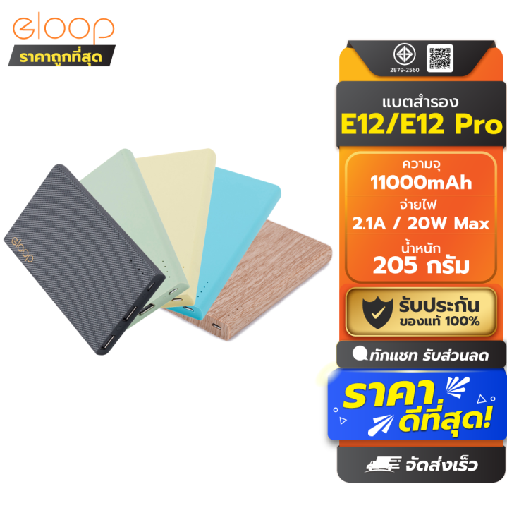 [ส่งฟรี] Eloop E12 E12 Pro แบตสำรอง 11000mah รองรับ Pd สูงสุด 20w Power Bank ของแท้ 100