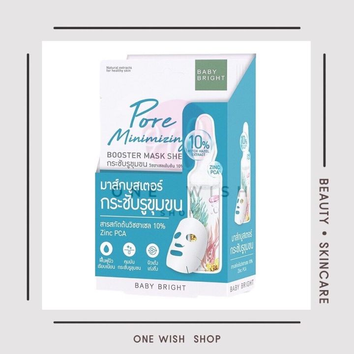 เบบี้ ไบร์ท พอร์ มินิไมซิ่ง มาส์ก ชีท Baby Bright Pore Minimizing Mask ...