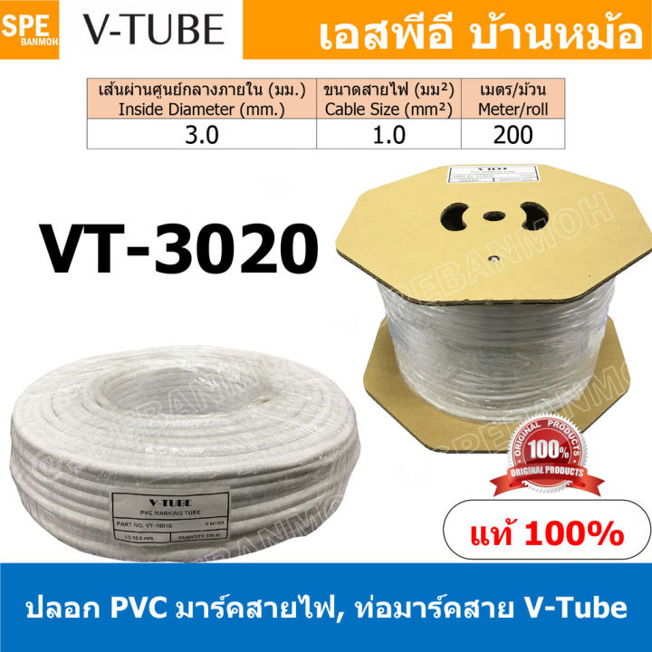 VT-3020 V-Tube ปลอกสายไฟ PVC Marking Tube ท่อมาร์คสายไฟ Wire Mark Hot ...