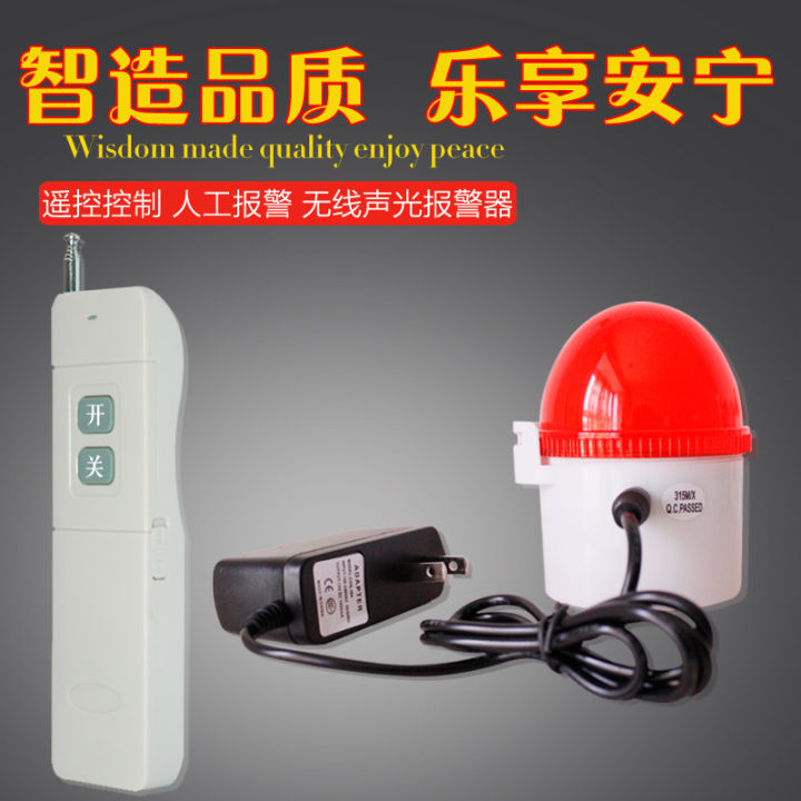 Wireless remote control and long-distance audible and visual alarm ...