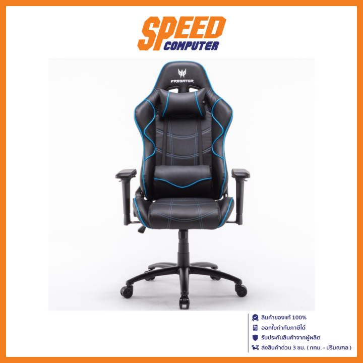 ACER PREDATOR GAMING CHAIR (เก้าอี้เกมมิ่ง) LK-2341 By Speed Computer ...