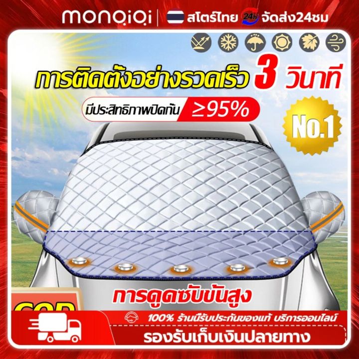 Monqiqi ผ้าบังแดดหน้ารถ ทนแดด ทนฝน กันความร้อนคุณภาพ ที่บังแดดในรถuv ผ้าคลุมกระจกรถยนต์ ผ้าคลุม ...