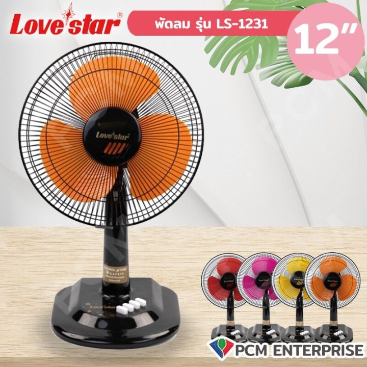 Lovestar (PCM) พัดลมตั้งโต๊ะ 12 นิ้ว รุ่น LS-1231 (คละสี) | Lazada.co.th