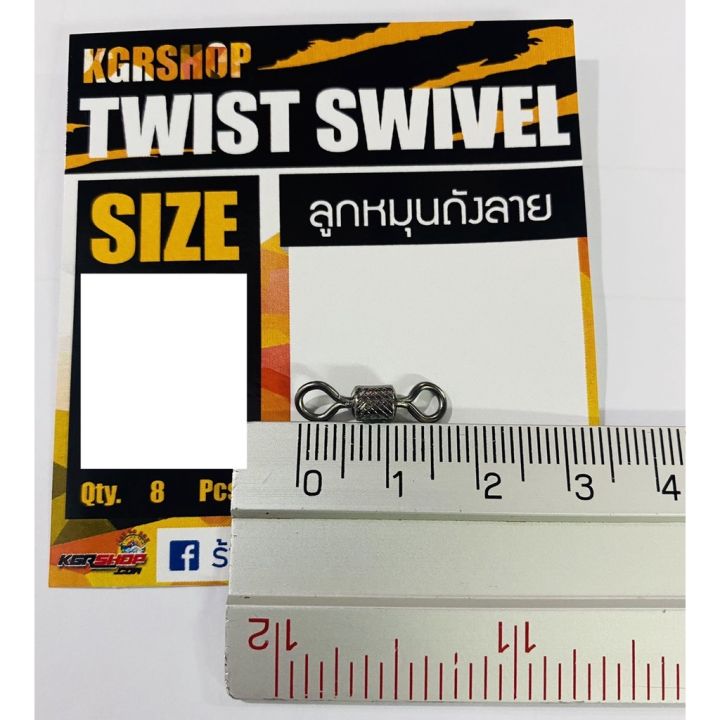 KGR TWIST SWIVEL ลูกหมุนถังลาย | Lazada.co.th