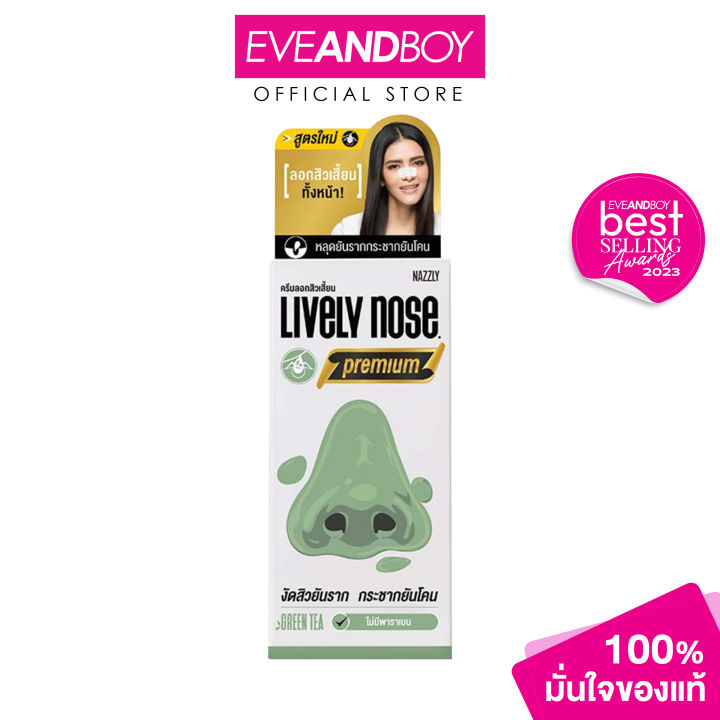 NAKIZ - LIVELY NOSE PREMIUM (15g.) ผลิตภัณฑ์ลอกสิวเสี้ยน | Lazada.co.th