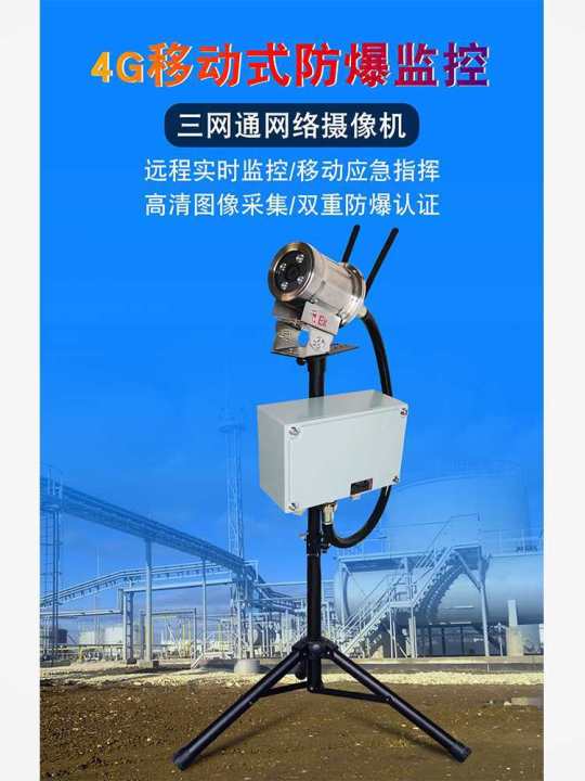 Construction Site Mobile Temporary Explosion-Proof Type 4G Monitor ...