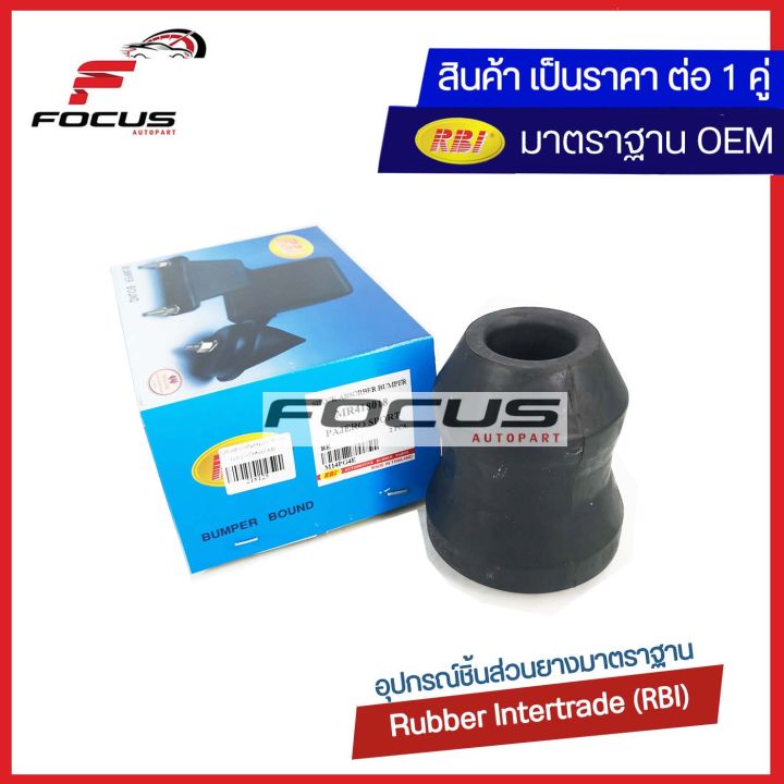 RBI (1คู่) กันกระแทกโช้คหลัง Mitsubishi Pajero Pajerosport ปี03-20 ...