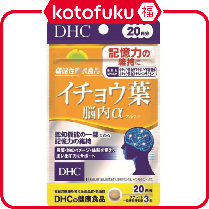 DHC Ginkgo Biloba Brain Alpha for 20 Days | Lazada PH