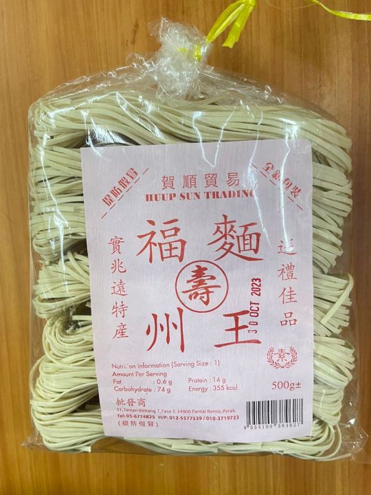 Huup Sun Sitiawan Handmade Mee Sua King | 贺顺实兆远福州手工面王 (寿) 500g+/- | Lazada