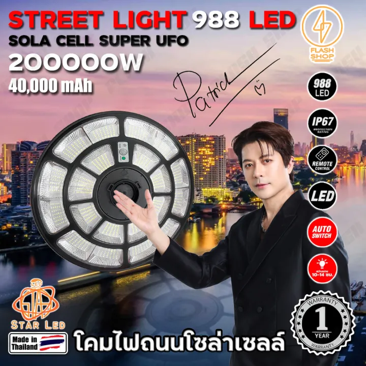 ส่งไว UFO 200000W ลดราคาพิเศษส่งท้ายปี ยี่ห้อ STAR LED แท้ รุ่นใหม่สว่าง แสงสีขาวและวอร์ม สว่าง ...