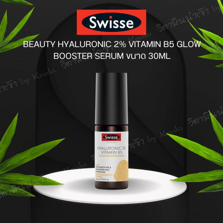 swisse hyaluronic 2% vitamin b5 glow booster serum 30 ml | Lazada.co.th