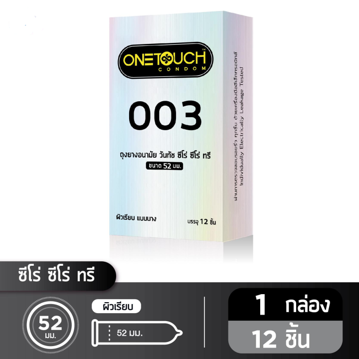 Onetouch ถุงยางอนามัย ขนาด 52 mm. รุ่น 003 Family Pack 1 กล่อง 12 ชิ้น ถุงยาง ถุงยางวันทัช ...