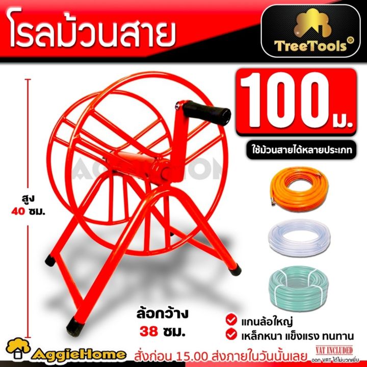 TREETOOLS โรลม้วนสาย (สีแดง/น้ำเงิน ) รุ่น 100เมตร สายยาง สายพ่นยา สายน้ำหยด มีลูกปืน เหล็กหนา ...