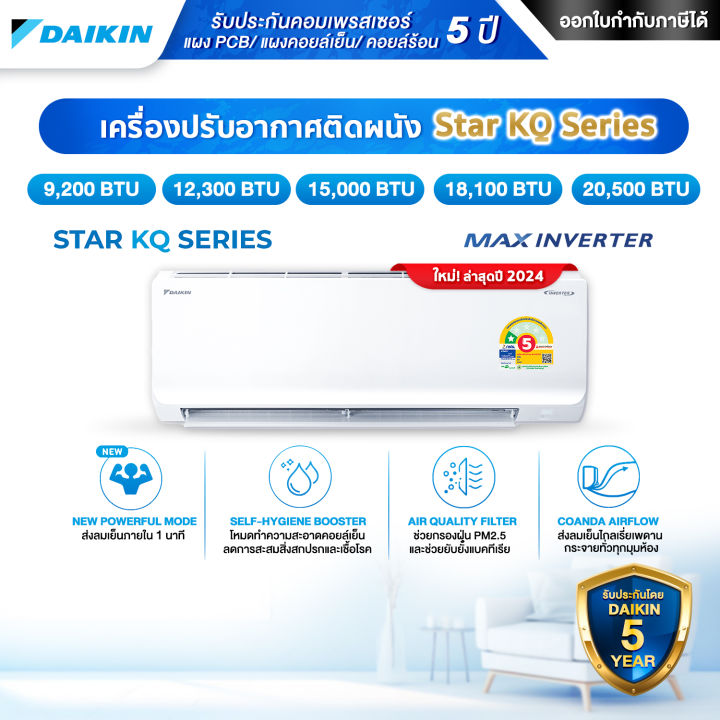 💢 รุ่นใหม่ล่าสุด 2024 💢 แอร์ติดผนัง Daikin ไดกิ้นเครื่องปรับอากาศ รุ่น Star KQ Sereis (Max ...