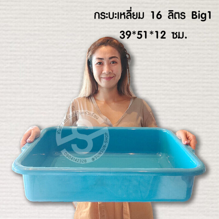 511.กระบะเหลี่ยม 16 ลิตร Big1 No.1113 | Lazada.co.th