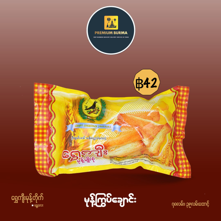 ရွှေကျီး မုန့်ကြွပ်ချောင်း Shwe Gyee Rusk Stick | Lazada.co.th