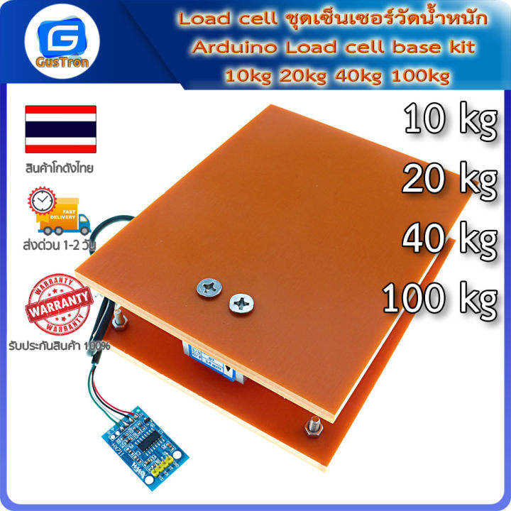 Load cell ชุดเซ็นเซอร์วัดน้ำหนัก Arduino Load cell base kit 10kg 20kg ...