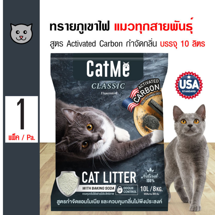 CatMe Classic 10L. ทรายแมวภูเขาไฟ ทรายอนามัย สูตร Activated Carbon ...