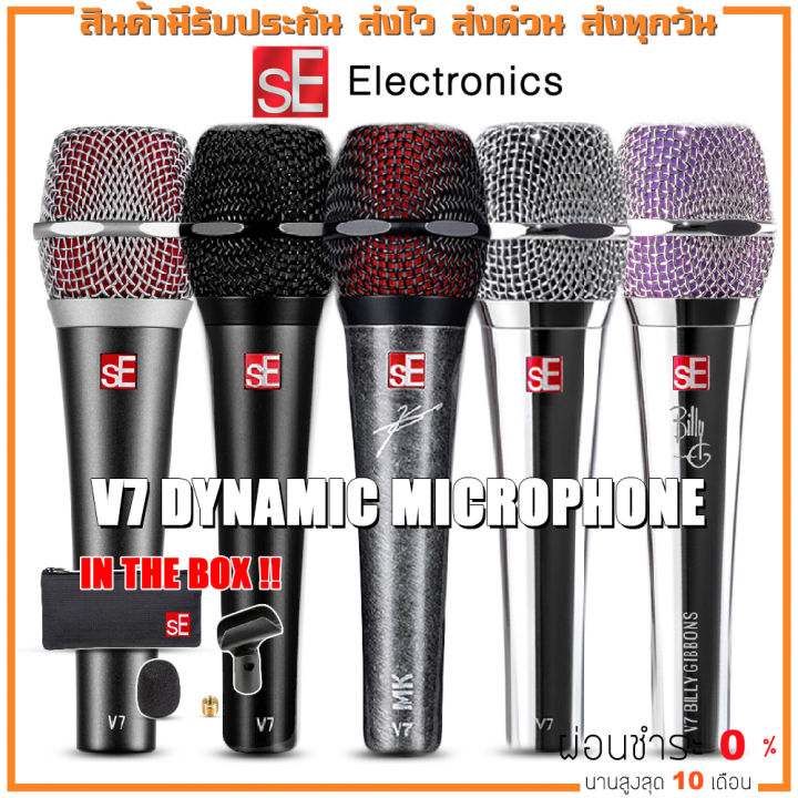 SE Electronics V7 Dynamic Microphone ไมโครโฟน V7 / V7 Black / V7 Chorme / V7 MK Myles Kennedy ...