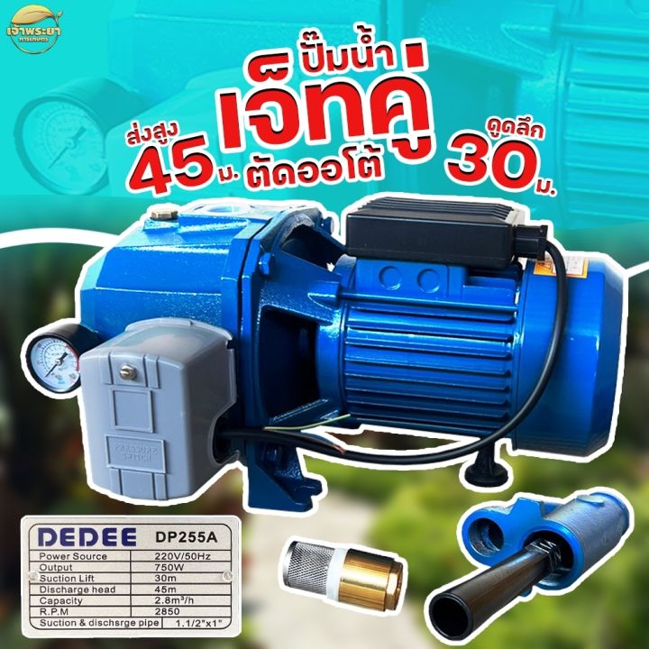 ปั้มน้ำเจ็ทคู่ รุ่นใหม่ตัดออโต้ ส่งสูง 45 เมตร ดูดลึก 30 เมตร ท่อดูดคู่ ...