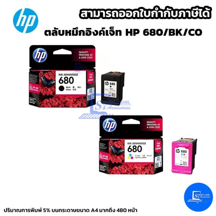💖💥👉SALE SALE ตลับหมึกอิงค์เจ็ท HP 680 BK / 680 CO ใช้กับ HP DeskJet Ink ...