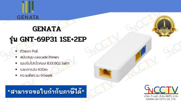 GENATA รุ่น GNT-69P31 1SE+2EP ตัวแยก PoE ระยะการส่ง:400m กระแสไฟรวม 60watt | Lazada.co.th