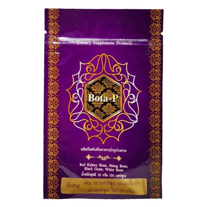 โบต้าพี Bota P โปรตีน (60 แคปซูล) เข้มข้น ที่สกัดจากถั่ว | Lazada.co.th