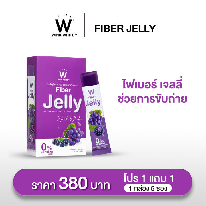 W Fiber Jelly ดับเบิ้ลยูไฟเบอร์เจลลี่ ขับถ่าย ช่วยในเรื่องปรับระบบ ...