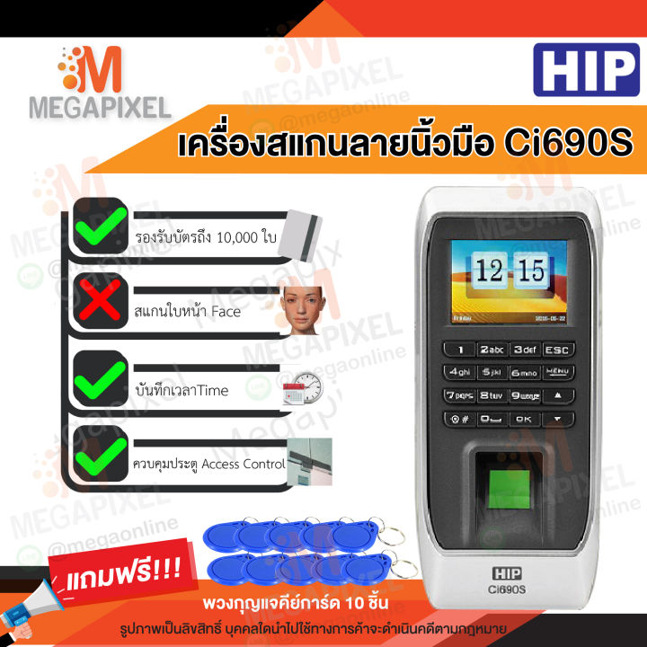HIP Ci690S เครื่องสแกนลายนิ้วมือ อ่านบัตร และรหัสผ่าน พร้อมควบคุมการเปิด-ปิดประตู Access Control ...
