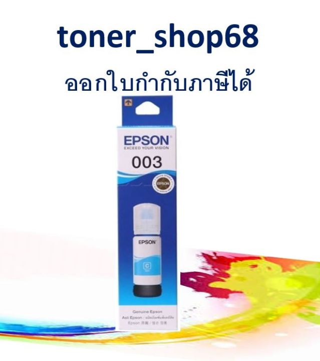 Epson 003 C (T00V200) น้ำหมึกเติมแบบขวด สีฟ้า ของแท้ 65 ml | Lazada.co.th