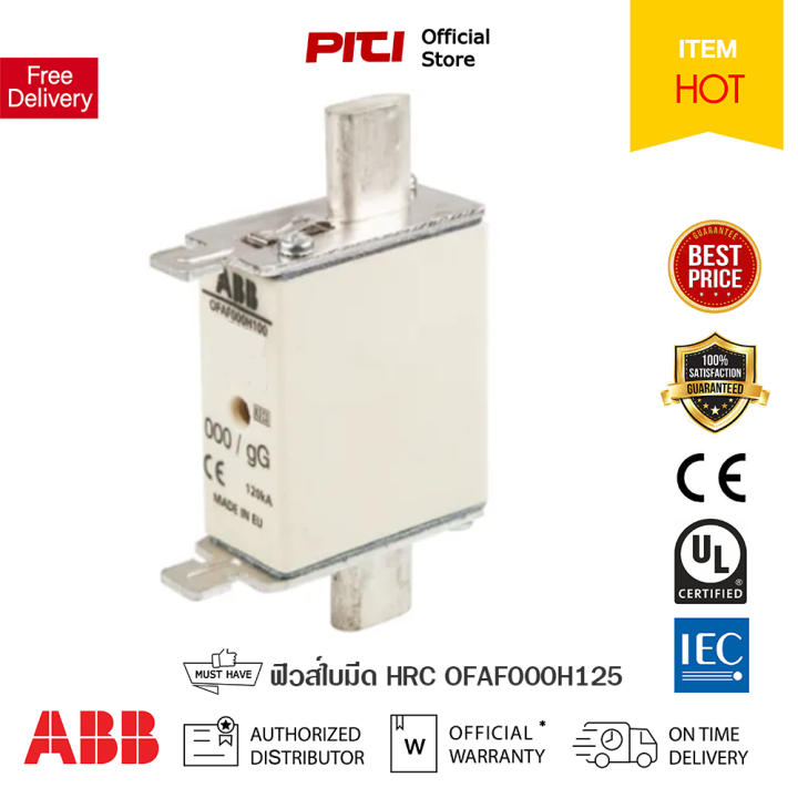 ABB ฟิวส์ใบมีด HRC Fuse Link OFAF00H125 ABB ต้องที่ PITIGROUP | Lazada.co.th