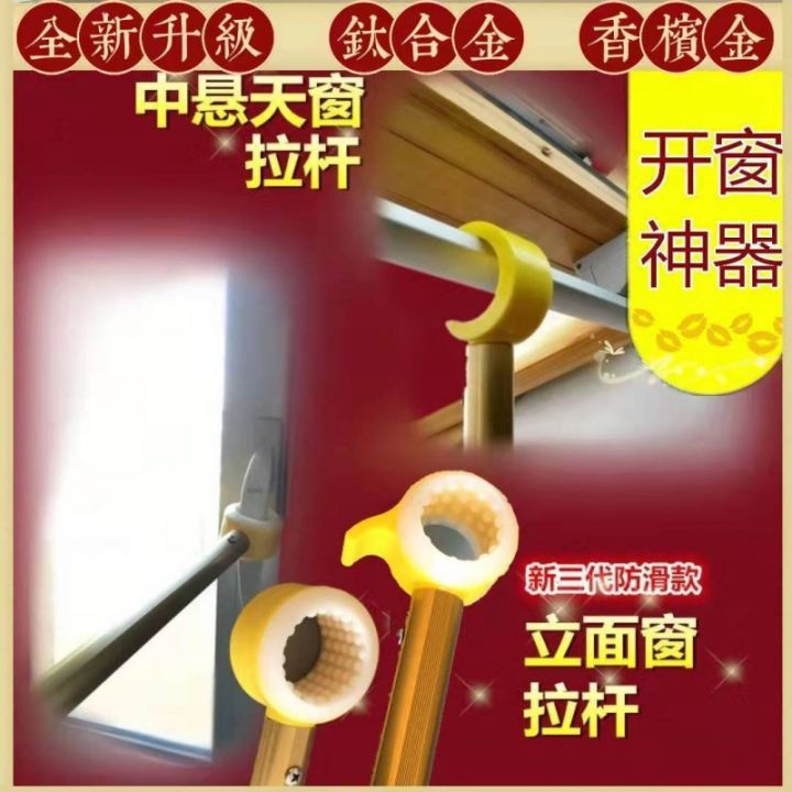 Window opening rod, kitchen bedroom facade window, interior skylight ...