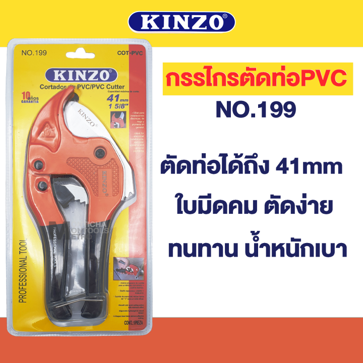N0. 199 Kinzo กรรไกรตัดท่อ คีมตัดท่อ PVC 42mm by Montools | Lazada.co.th