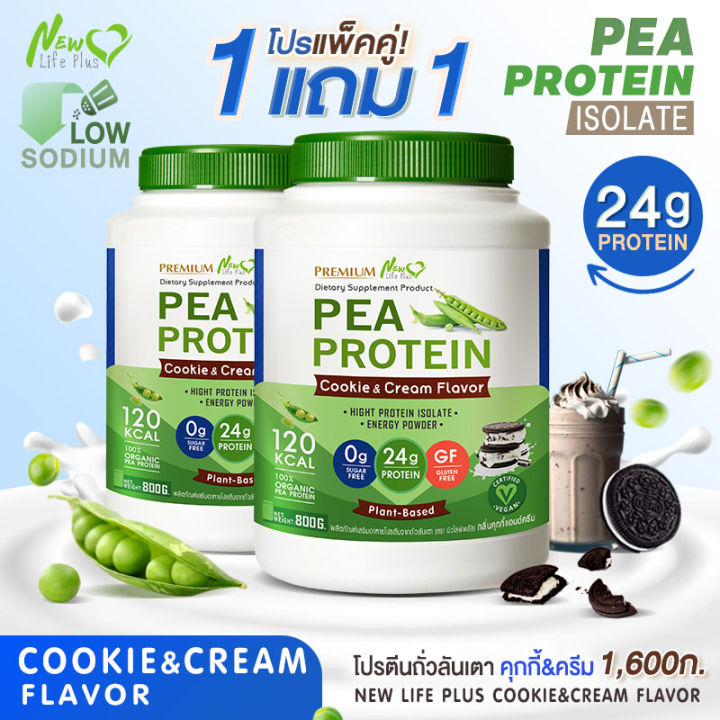 🚛ส่งฟรี สั่งเลย🔥 (1แถม1) New Life Plus PEA Protein Cookie&Cream Flavor ...