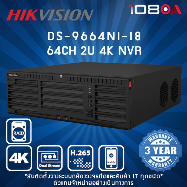DS-9664NI-I8 HIKVISION 64-ch 2U 4K NVR เครื่องบันทึกกล้องวงจรปิด | Lazada.co.th