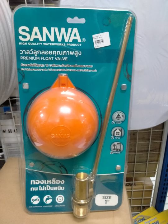 ลูกลอย วาล์วลูกลอย SANWA PREMIUM FLOAT VALVE 1"นิ้ว 1/2"นิ้ว 3/4"นิ้วSANWA ลูกลอย ลูกลอยแทงค์น้ำ ...