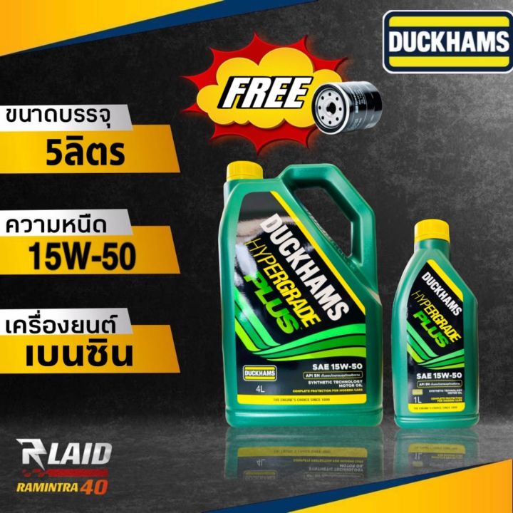 น้ำมันเครื่อง เบนซิน DUCKHAMS HYPERGRADE PLUS ดักแฮม ไฮเปอร์เกรด พลัส ...
